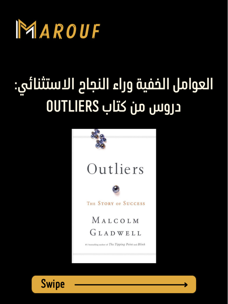 دروس من كتاب Outliers | PDF