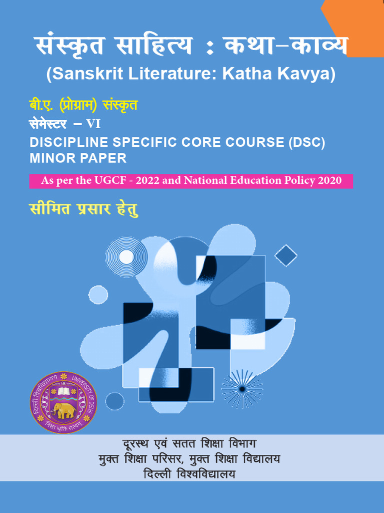 SKT Katha Kavya | PDF