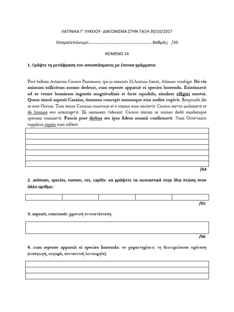 ΛΑΤΙΝΙΚΑ 14 | PDF