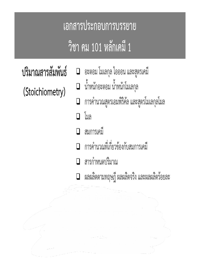 (Stoichiometry) : (HTTP://WWW - Science.mju - Ac.th/chemistry/) (HTTP://WWW - Appliedchem.mju ...