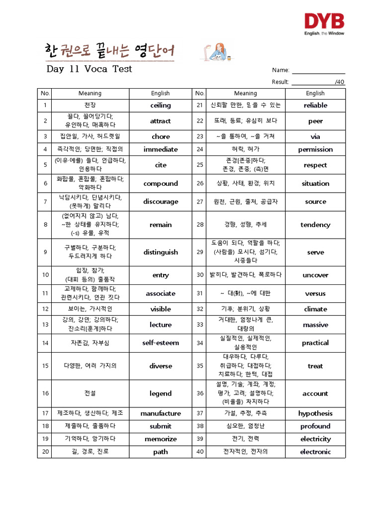 한끝영단어 - 1차 - Day11 (영어쓰기 순서대로) | PDF
