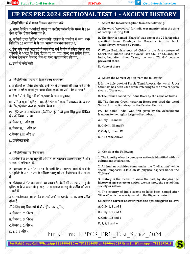 2024 Scs All Tests (1-20 Combined PDF) | PDF
