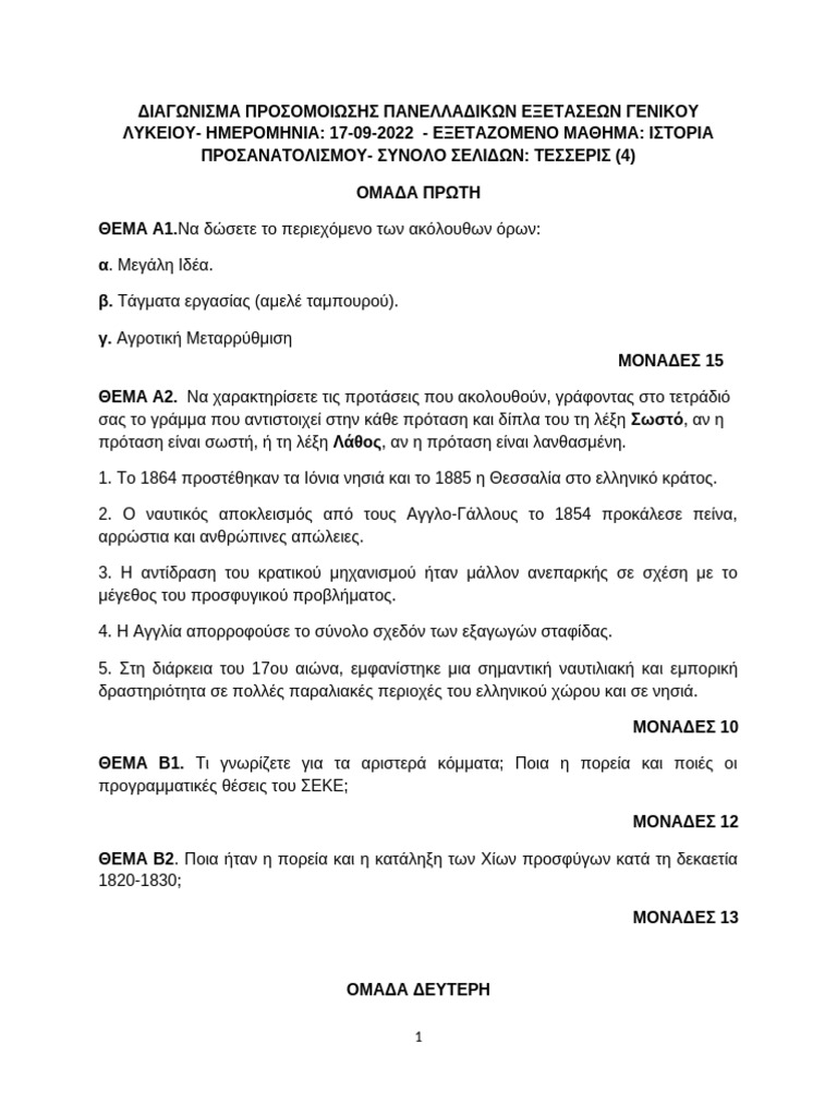 ΙΣΤΟΡΙΑ- ΔΙΑΓΩΝΙΣΜΑ ΣΕΠΤΕΜΒΡΙΟΥ Γ ΛΥΚ | PDF