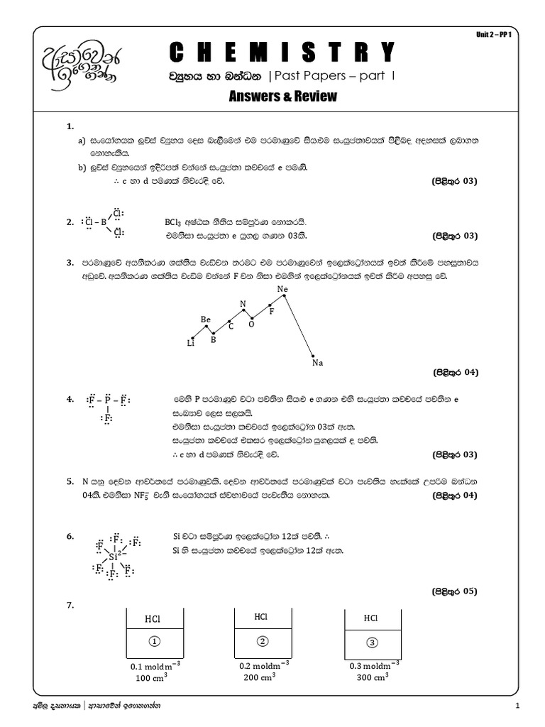 Unit 2 Past Paper MCQ Review Part 1 | PDF