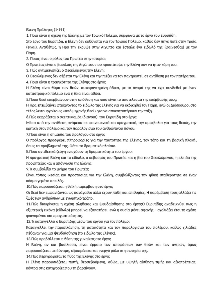 ελενη γ γυμνασίου | PDF