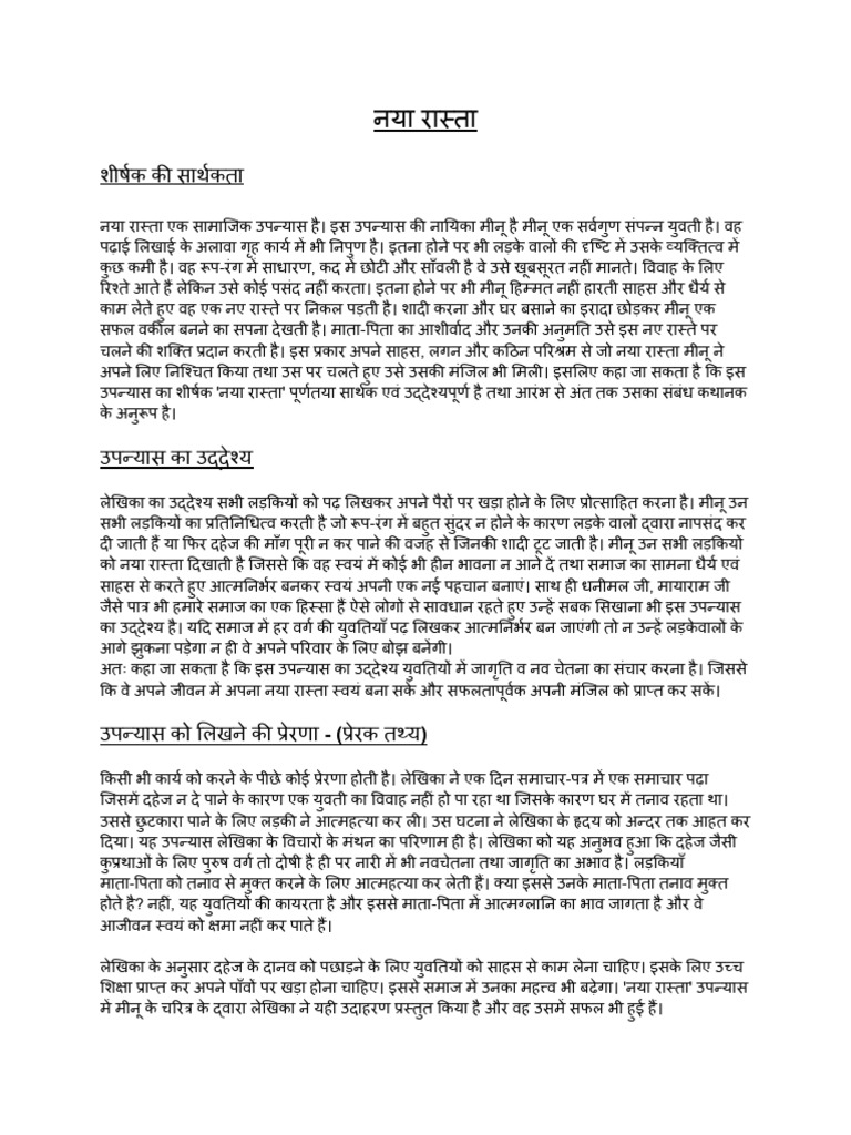 नया रास्ता important points | PDF