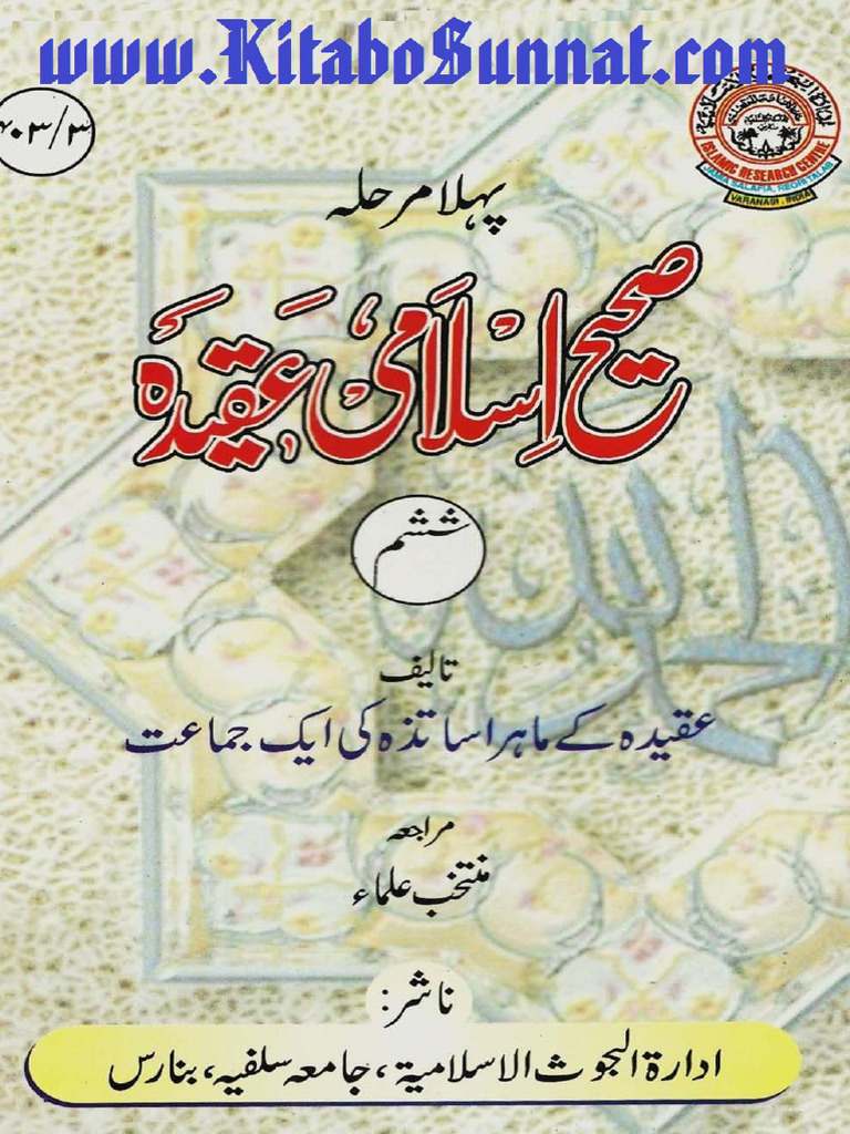 Sahih Islami Aqeeda 6 | PDF