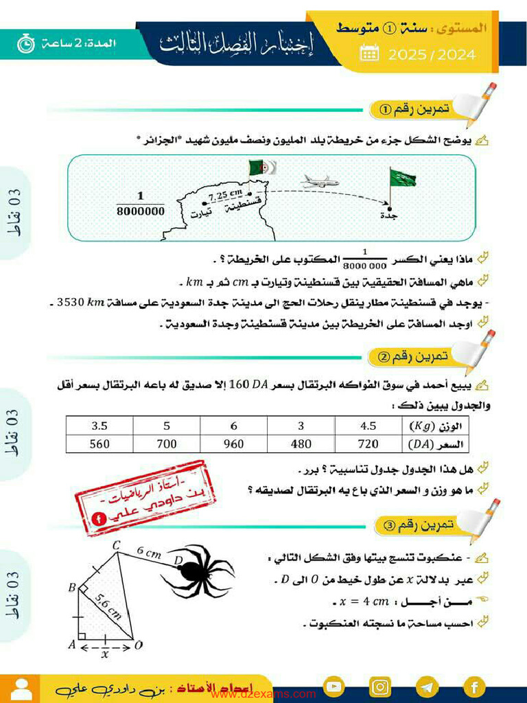 Dzexams 1am Mathematiques 380736 | PDF