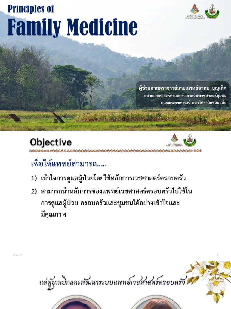 Principle of Family Medicine | PDF