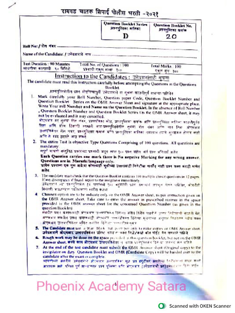 Raigad Police Constable Driver Question Paper PDF 2022 | PDF