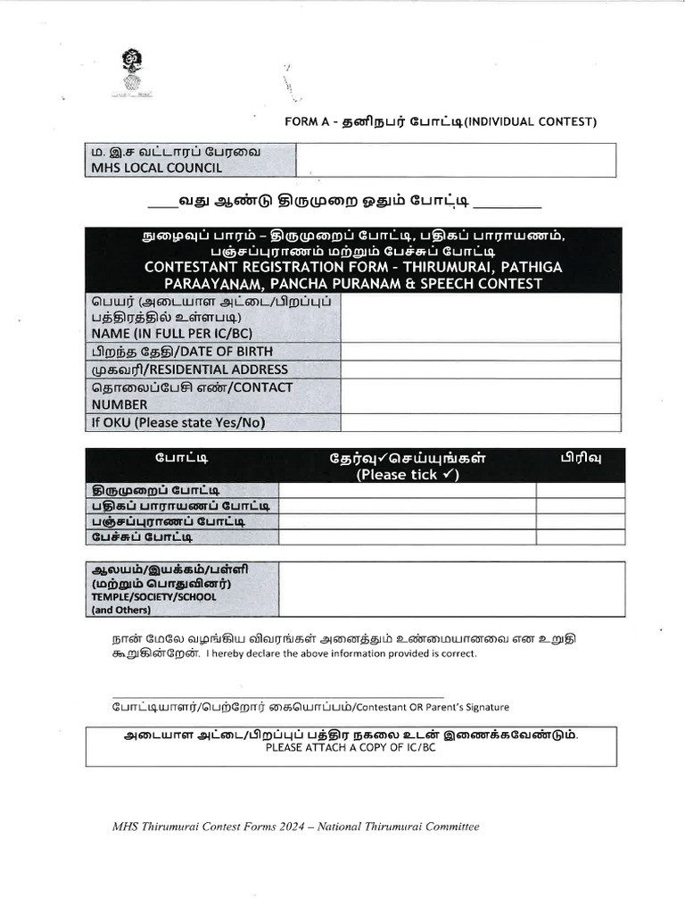 Form A - Individual Contest | PDF