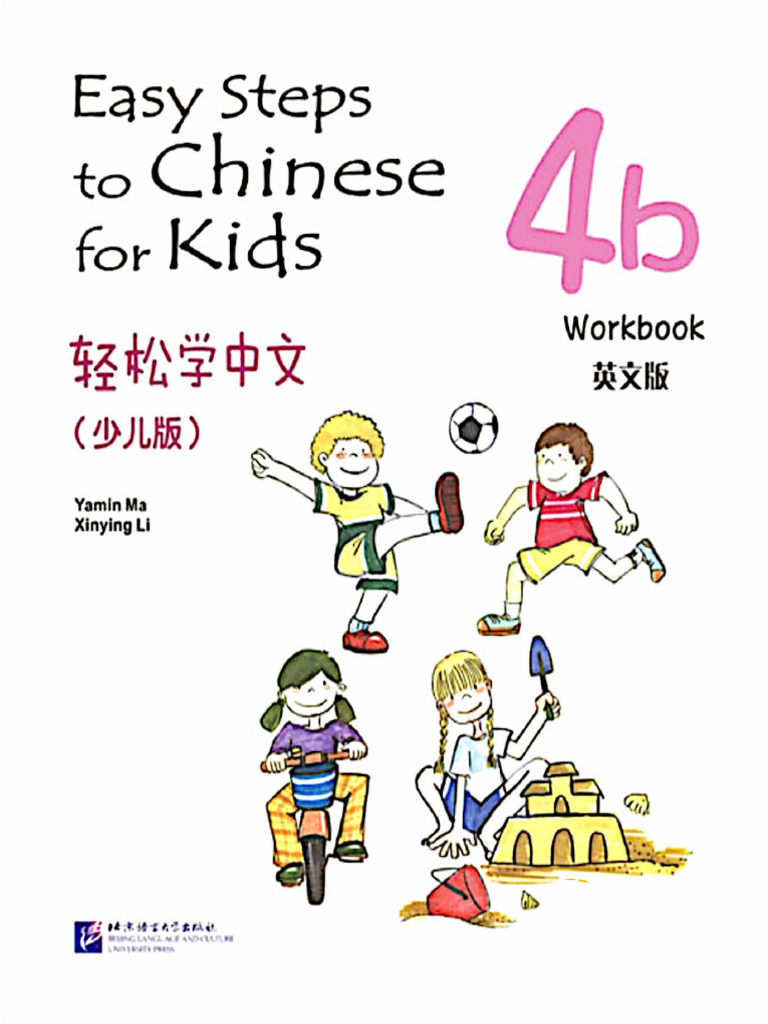 輕鬆學中文 少兒版 Workbook 4b | PDF