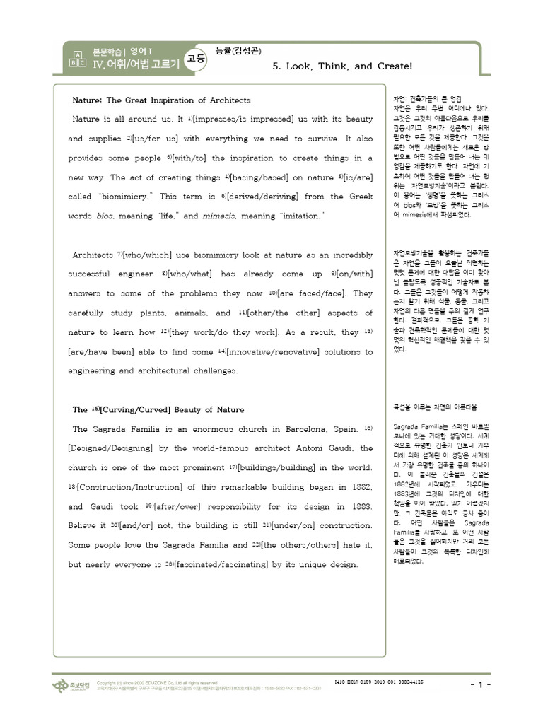 (본문학습) 5.Look Think and Create! - 능률 (김성곤) - 영어Ⅰ - step4.어휘 어법 고르기 | PDF