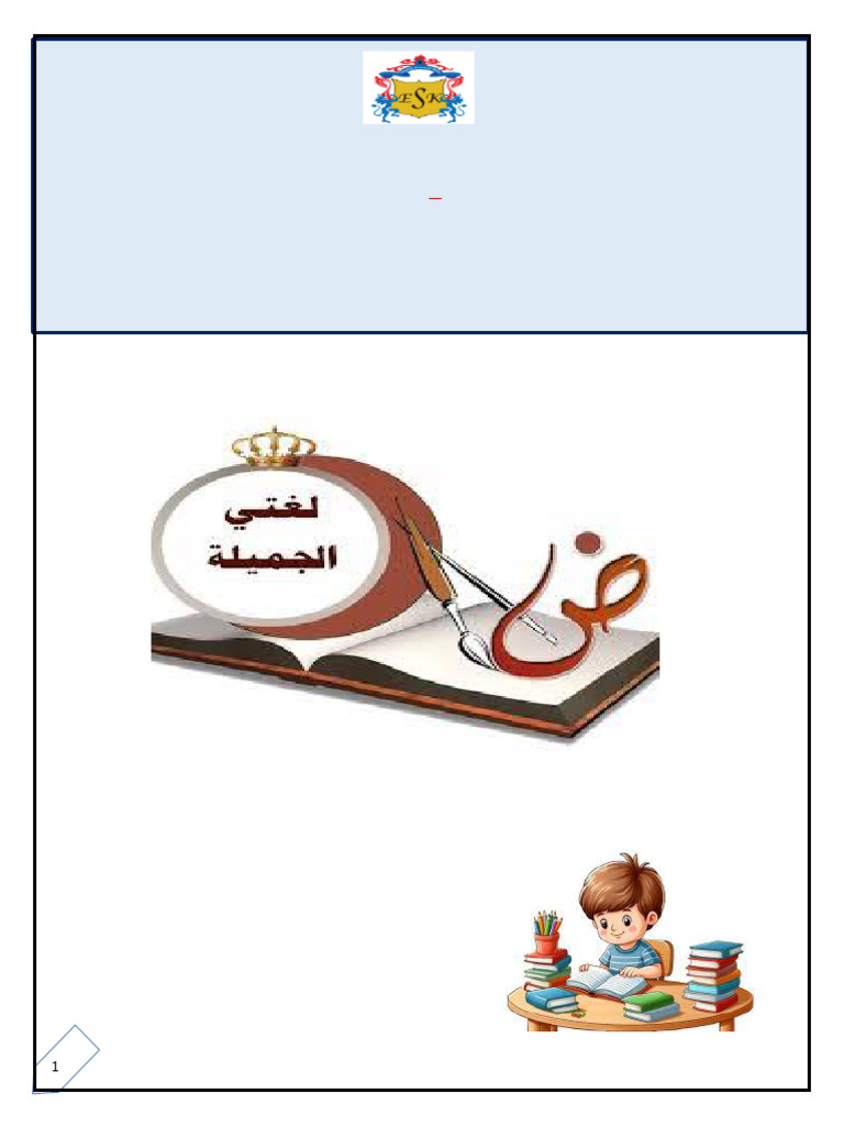 Arabic Revision Pack Yr7 | PDF