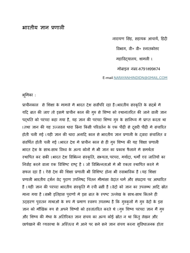 Document from ANJU SHARMA | PDF