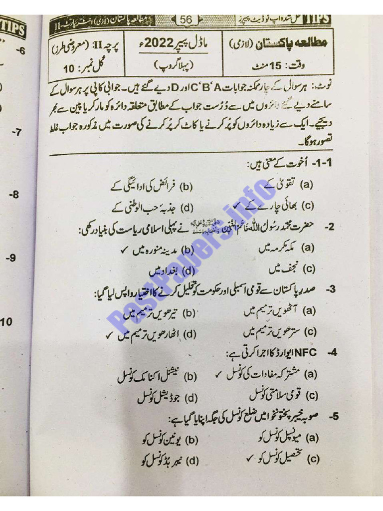 2nd Year Pak Study Solved Paper | PDF
