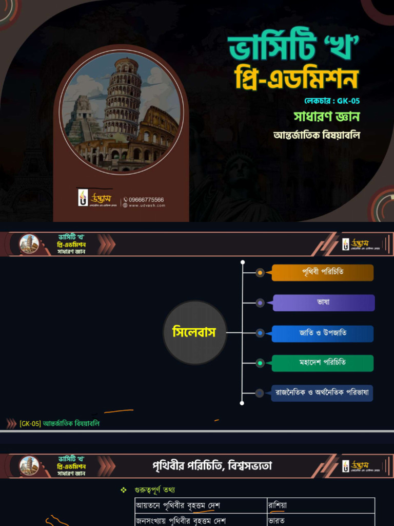 General Knowledge | PDF