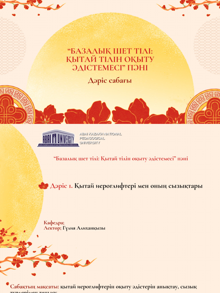 Chinese Teaching Methods | PDF