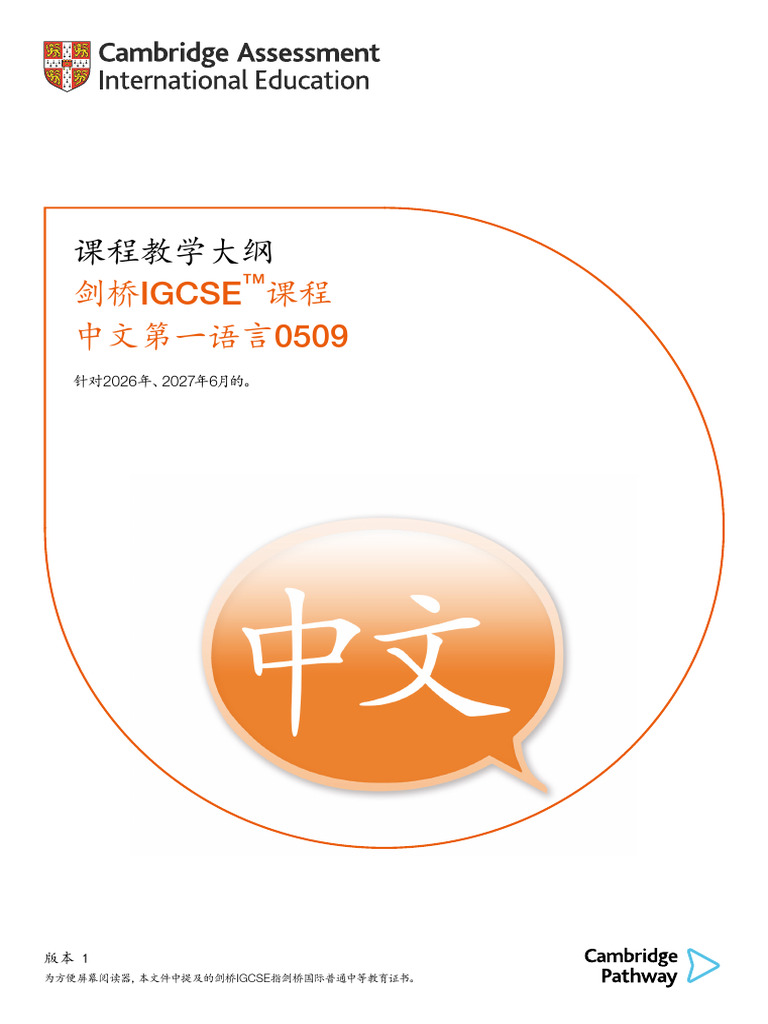 中文第一语言 First Language Chinese Syllabus (Chinese Version) | PDF