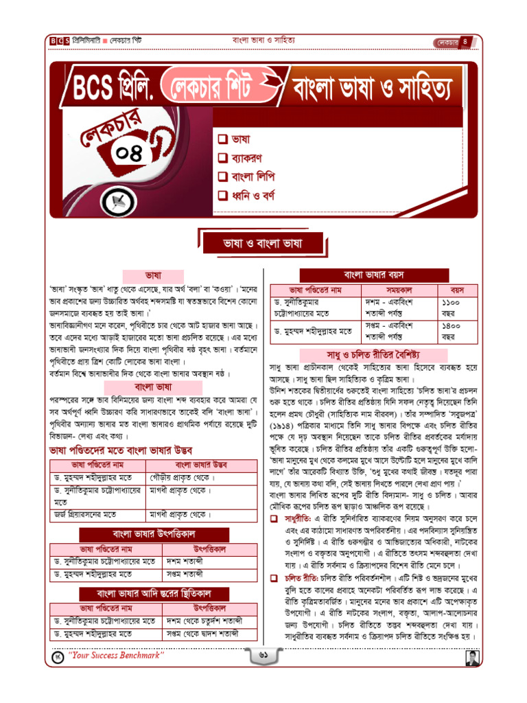 BCS Bangla, Lecture-4 | PDF | Linguistics