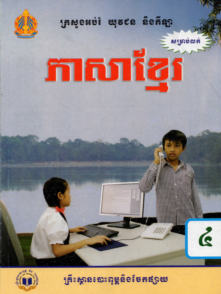 Khmer Grade 04 | PDF