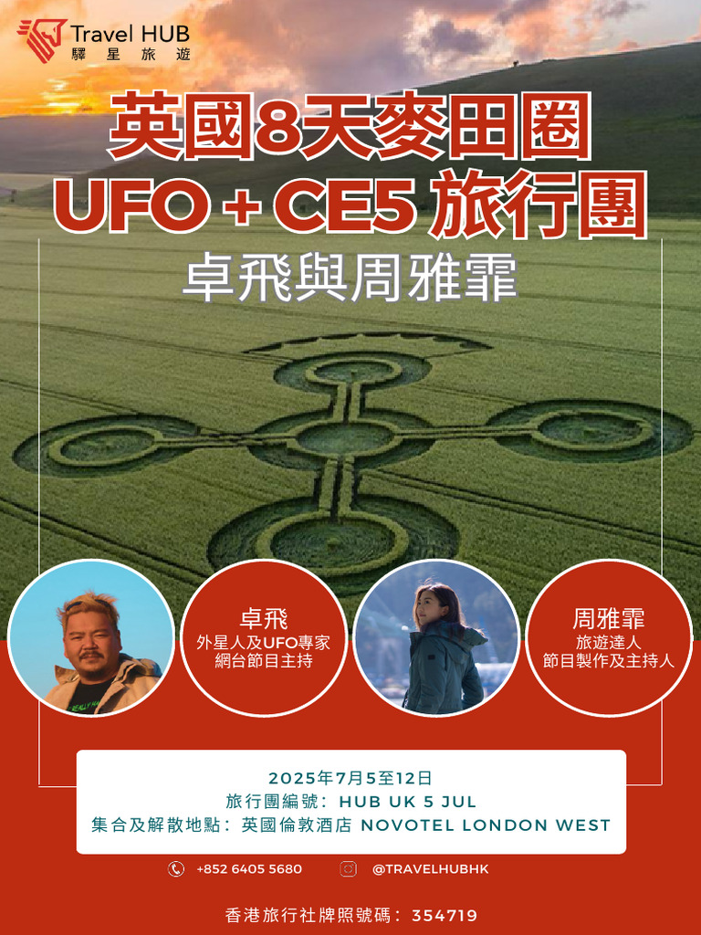 UFO + CE5 July Tour | PDF