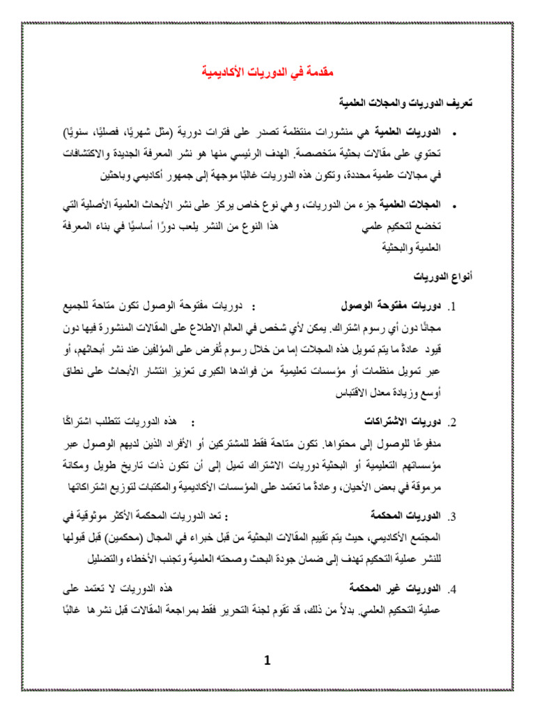 المحاضرة الأخيره لمنهج البحث العلمي - b838cabf Bda2 4cd4 8bf7 930512a322a6 | PDF