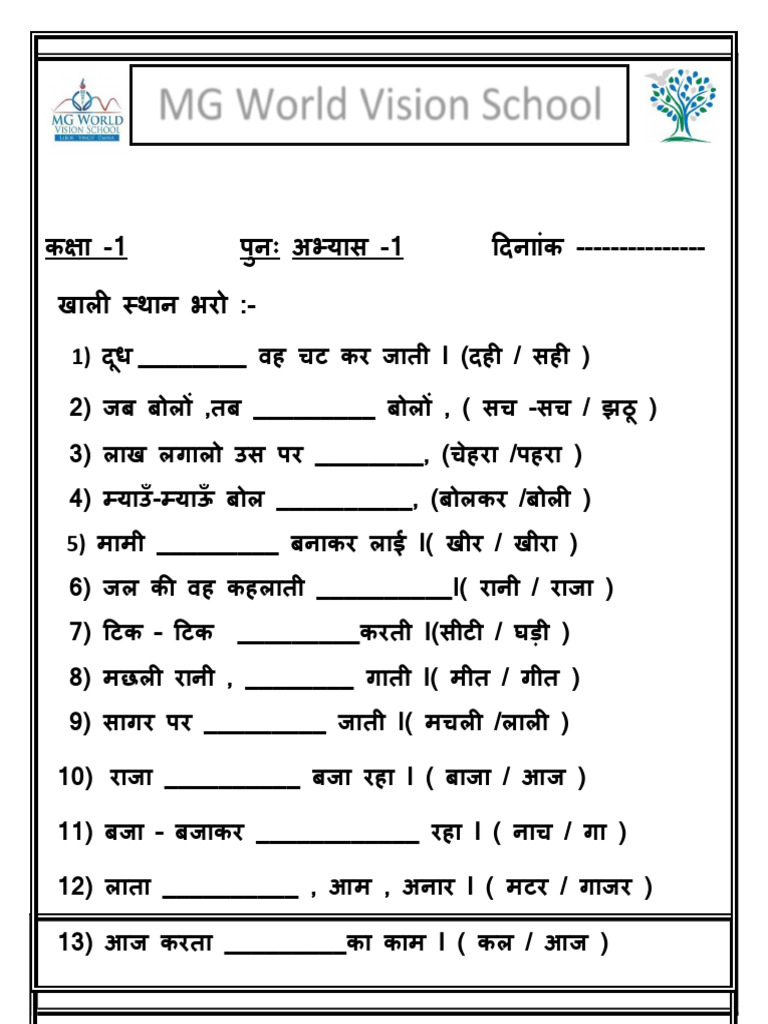 Grade - 1 (Revision Sheets) | PDF