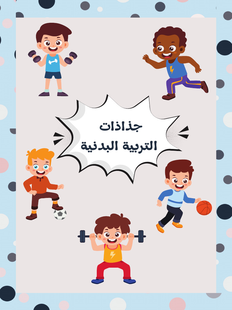 Physical Education Gym Classroom Poster | PDF