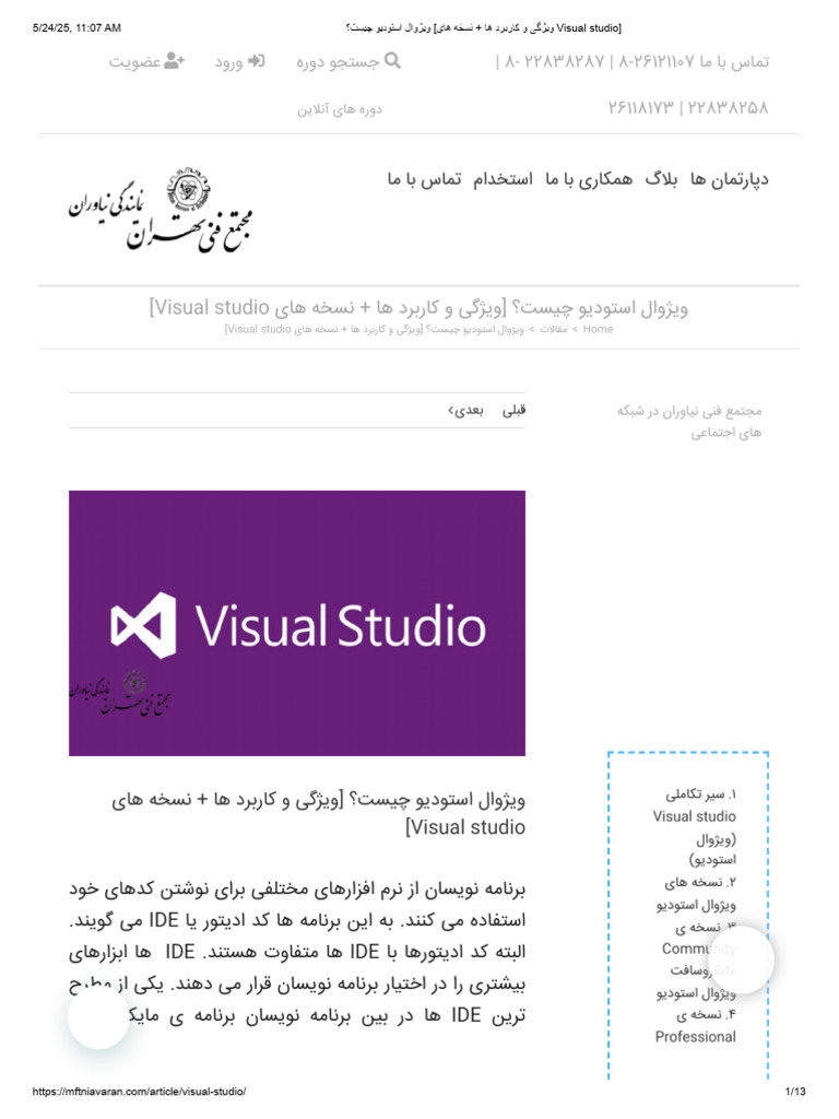 ویژوال استودیو چیست؟ (ویژگی و کاربرد ها + نسخه های Visual studio) | PDF