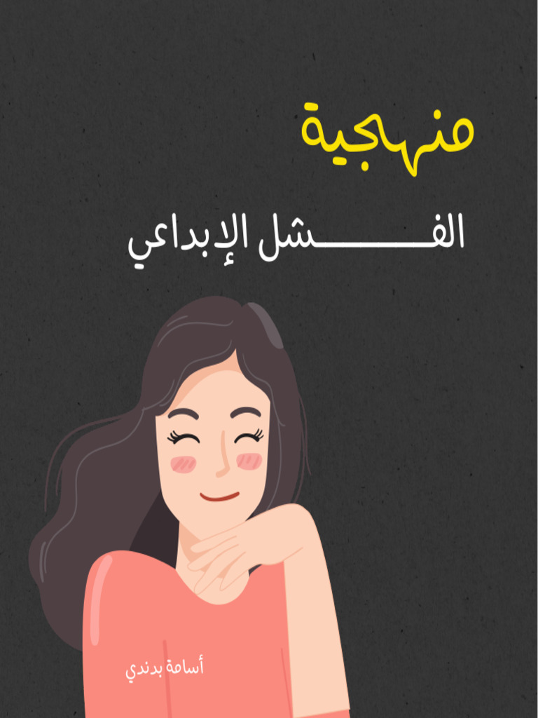 Creative Failure Methodology-MKA | PDF