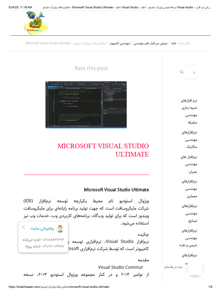 مایکروسافت ویژوال استودیو ، Microsoft Visual Studio Ultimate ، دانلود Visual Studio ، برنامه ...