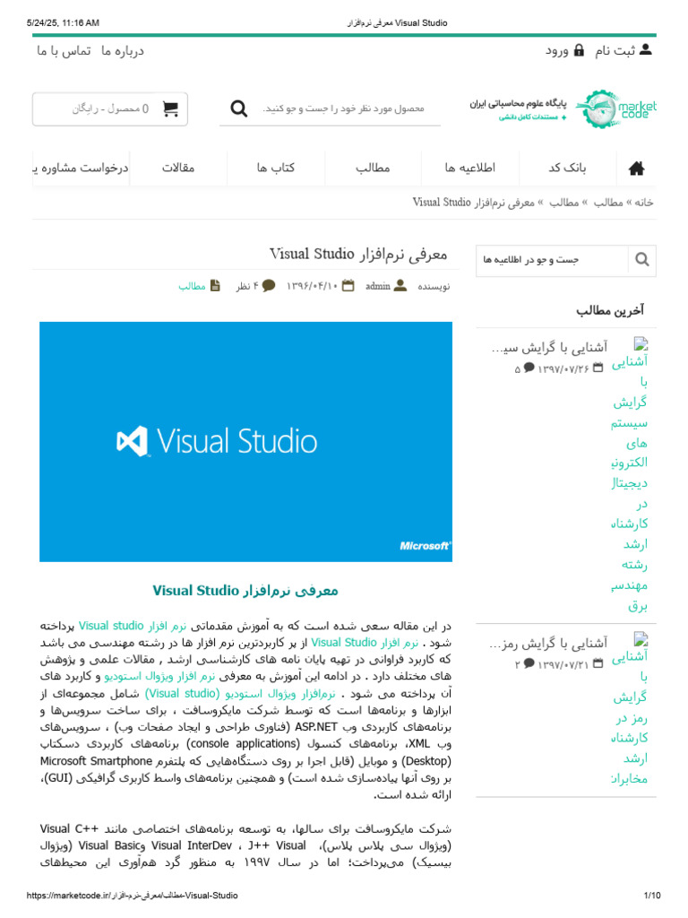 معرفی نرم - افزار Visual Studio | PDF