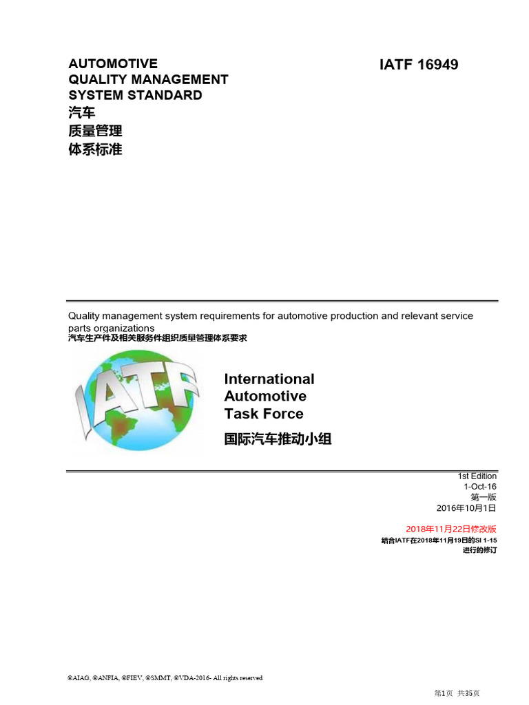 IATF 16949 2016中文版本 | PDF
