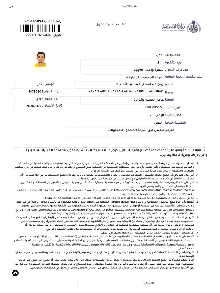برنت ريان عبدالفتاح احمد عبدالله عباد - 241124 - 002119 | PDF