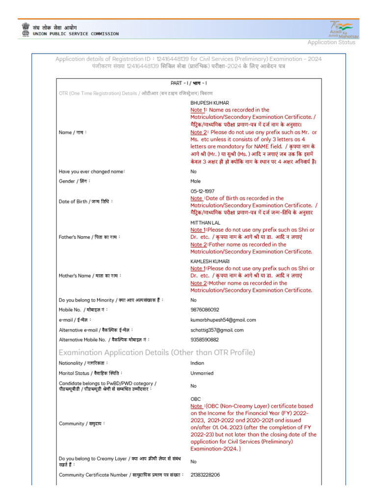 UPSC - Candidate's Application Details (Registration ID - 12416448139 ...