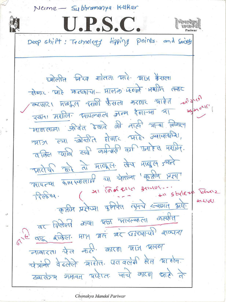 Essay in Marathi | PDF