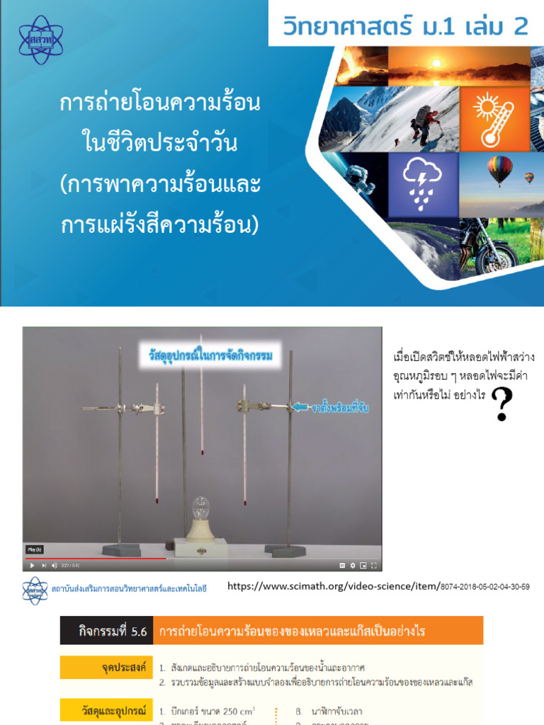 m1b2 U5 02 6convectionradiation 002 PPT PDF | PDF