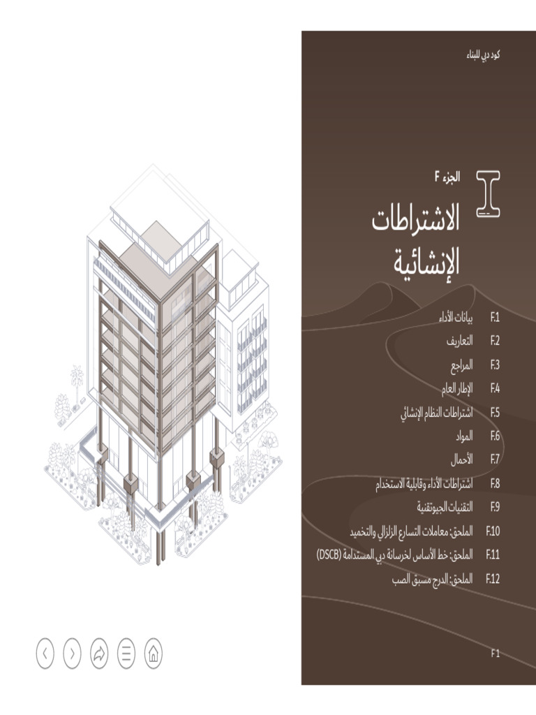 Dubai Building Code ST | PDF