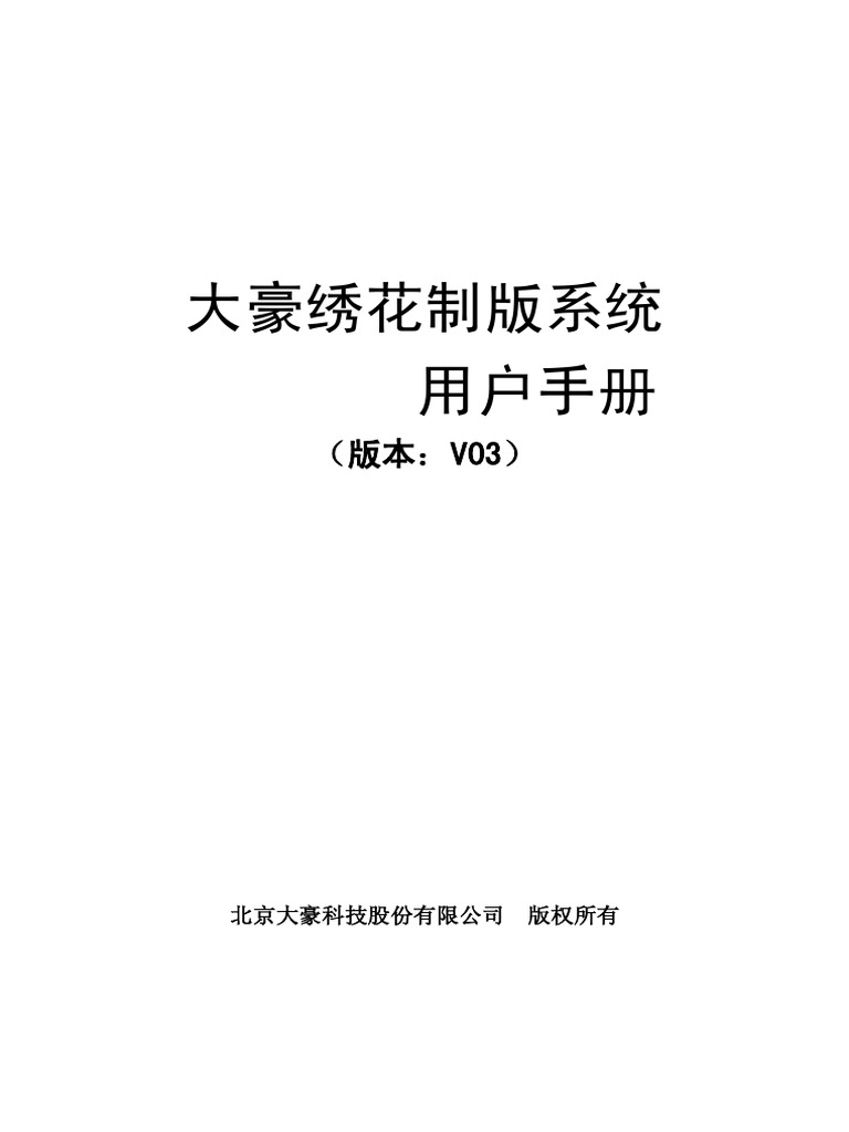 EmCAD用户手册 PDF | PDF