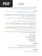 Adkar Assabah | PDF