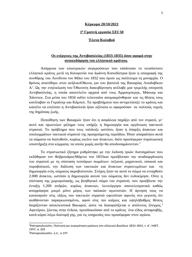 SEI 50-1h G.E. - Kolovou διορθωμένο | PDF
