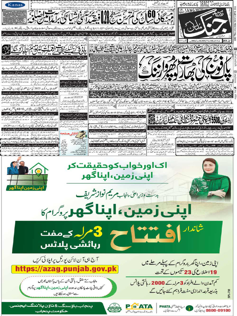 Jang Multan 03 May-1 | PDF