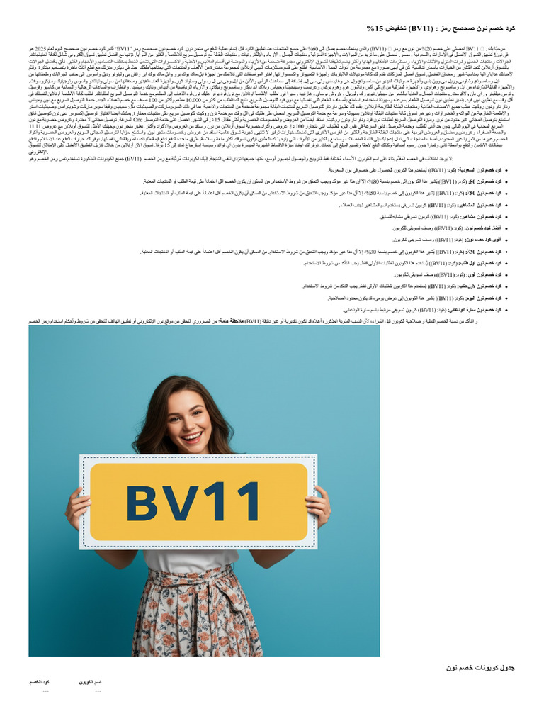 كود خصم نون صحصح رمز : (BV11) تخفيض قوي 2025 | PDF