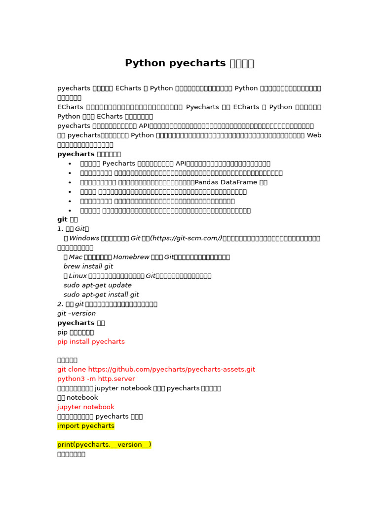 pyecharts 基础教程 | PDF