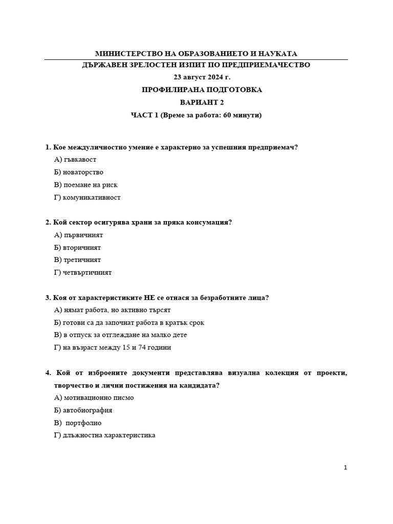 Predpriemachestvo 23 Avgust 2024 G | PDF