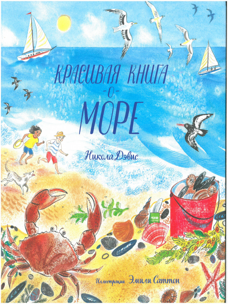 Krasivaya Kniga O More | PDF