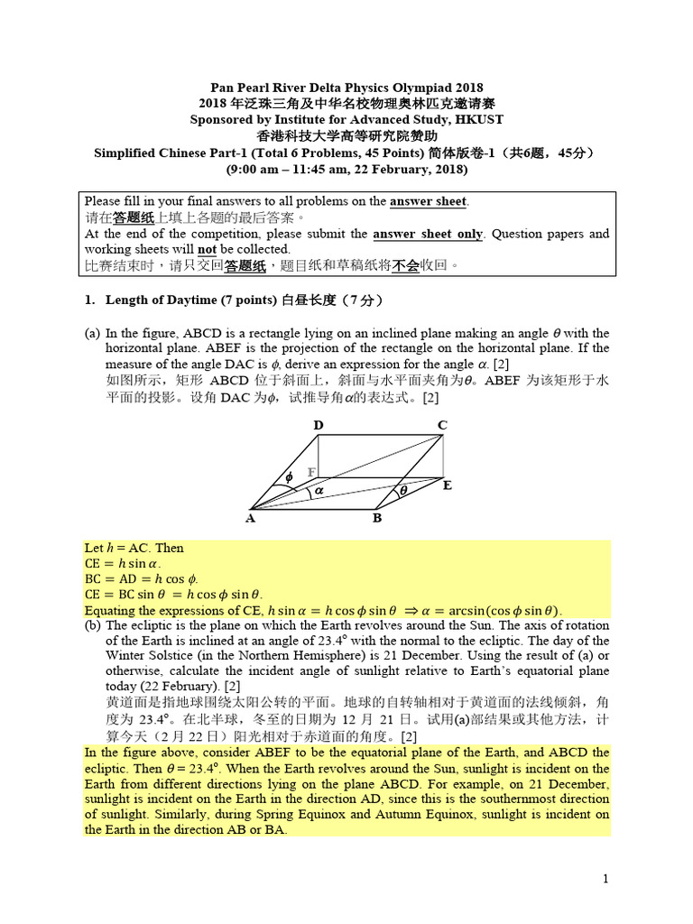 Pan Pearl River Delta Physics Olympiad 2018 | PDF | Mechanics | Physics