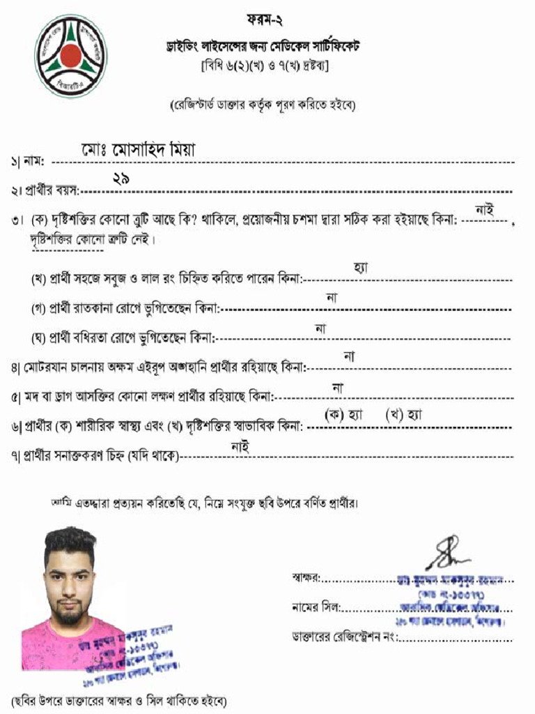 Medical Cerficate Mushahid | PDF