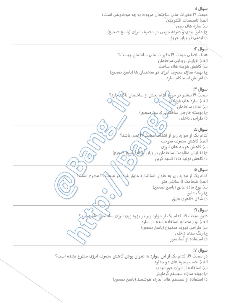 نمونه سوال - 241015 - 041626 - 250212 - 095237 | PDF
